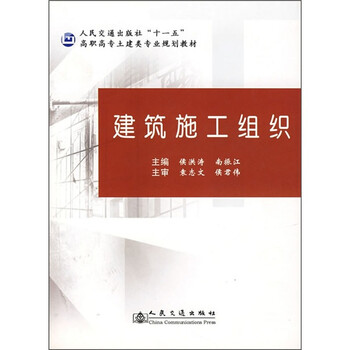 建筑施工组织