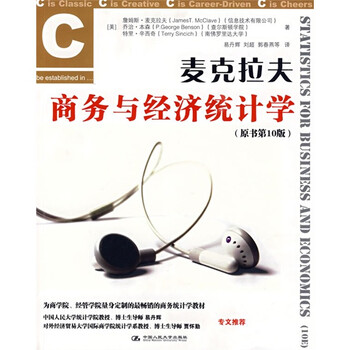 麦克拉夫商务与经济统计学（原书第10版）
