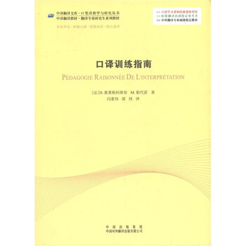 口译训练指南