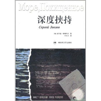  深度挟持9787503323065