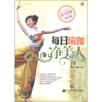  每日瑜伽净美人9787538170351