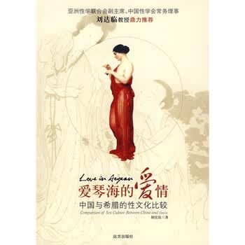   爱琴海的爱情9787807233756远方出版