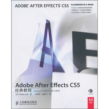 Adobe After Effects CS5经典教程(异步图书出品)