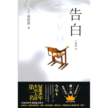 {正版新书}告白9787548401087