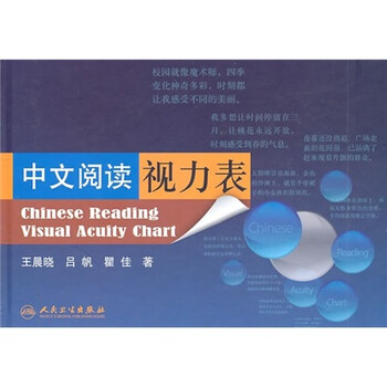 [正版图书]中文阅读视力表