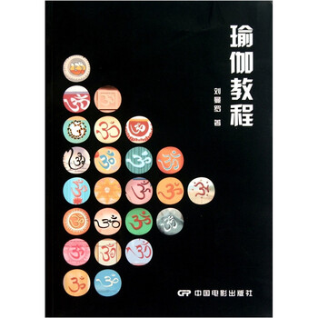 {正版新书}瑜伽教程9787106033354