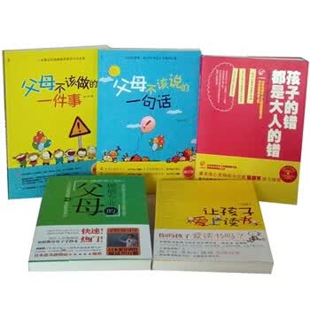 亲子教养系列（套装全5册）