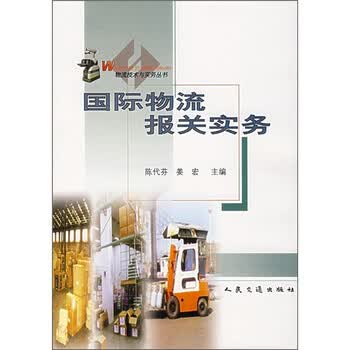 国际物流报关实务