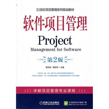 软件项目管理