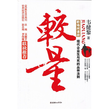   长篇小说：较量9787505422162朝华