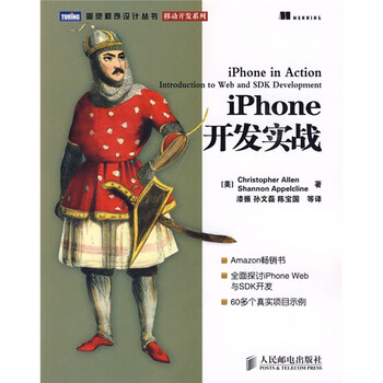   IPHONE开发实战9787115213051人民邮电