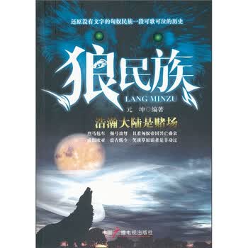 狼~~、浩瀚大陆是~~9787504365101