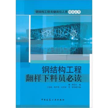 钢结构工程翻样下料员必读