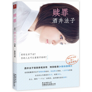 正版 赎罪 9787561358481