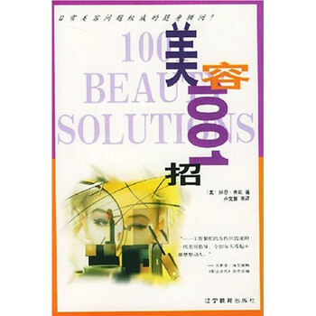 美容1001招9787538257250
