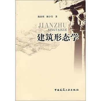 建筑形态学
