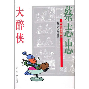 大醉侠