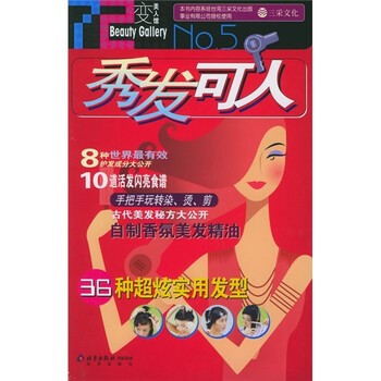 七十二变美人馆：秀发可人9787200061888