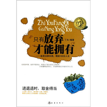 只有放弃才能拥有