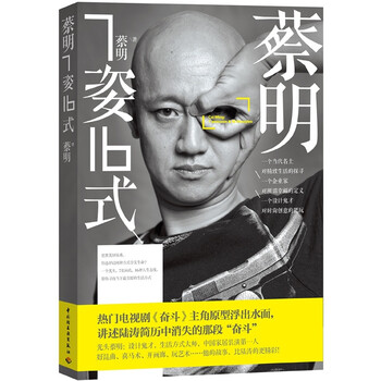 7姿16式  蔡明9787501984008