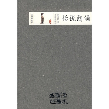 话说陶俑