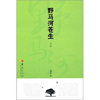 野马河苍生（中部）