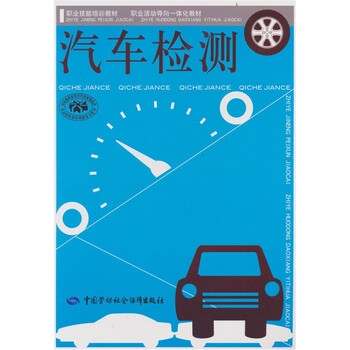 汽车检测