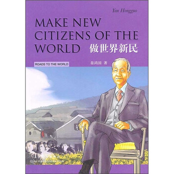   做世界新民9787508517049五洲传播