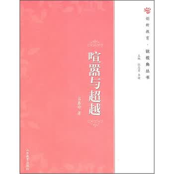 喧嚣与超越