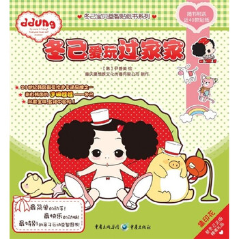 冬己爱玩过家家