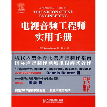 正版 电视音频工程师实用手册:彩印9787115185563