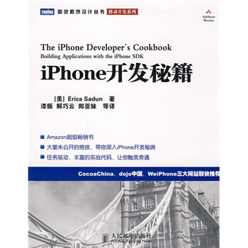   IPHONE开发秘籍9787115207630人民邮电