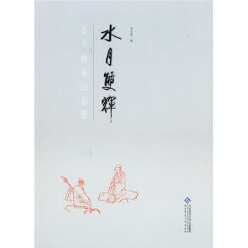 水月双辉