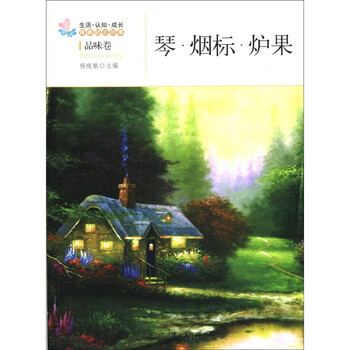 琴.烟标.炉果9787502840204