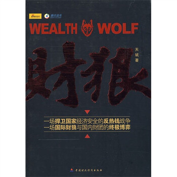 财狼9787509510551