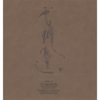 戈壤画选