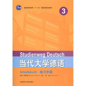 普通高等教育“十一五”国家级规划教材：当代大学德语Arbitsbuch练习手册3