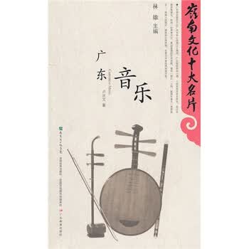广东音乐