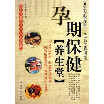 孕期保健养生堂97878022258311不区分