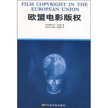 正版 欧盟电影版权 9787106023072