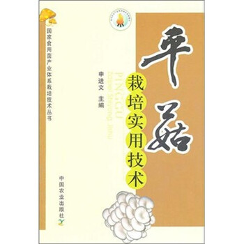 平菇栽培实用技术