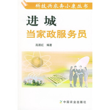 进城当家政服务员