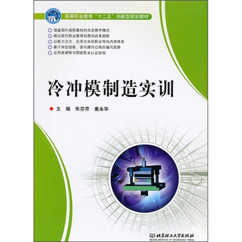 冷冲模制造实训
