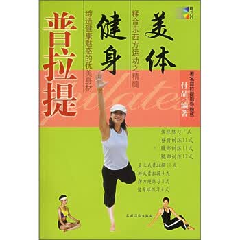 美体健身普拉提9787504845801农村读物