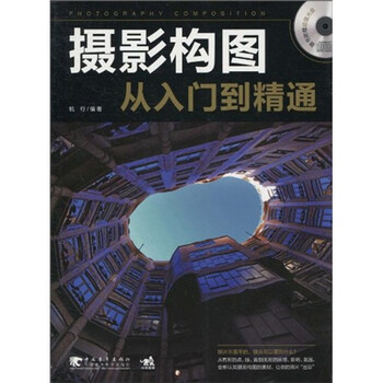 【正版新书】摄影构图从入门到精通   9787500695394