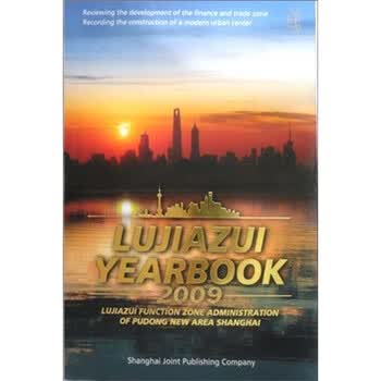 2009陆家嘴年鉴（英文版） 