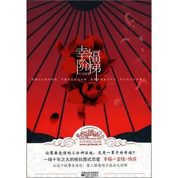 正版 幸福阶梯9787539934938
