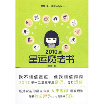 正版 2010年星运魔法书9787208089754