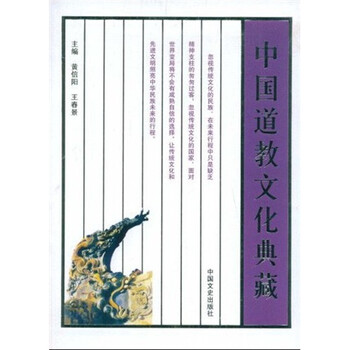 中国道教文化典藏