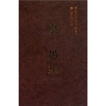 虞愚集